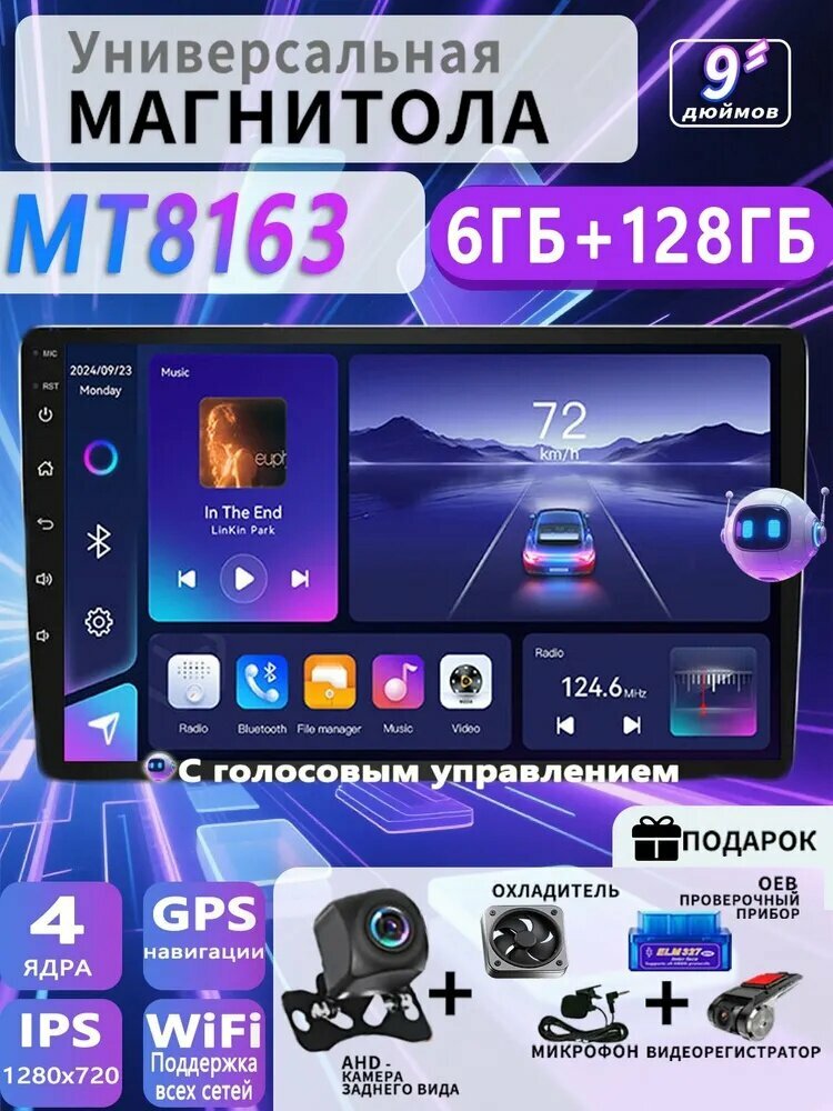 HECHUANG Автомагнитола, диагональ: 9", 2 DIN, 6ГБ/128ГБ