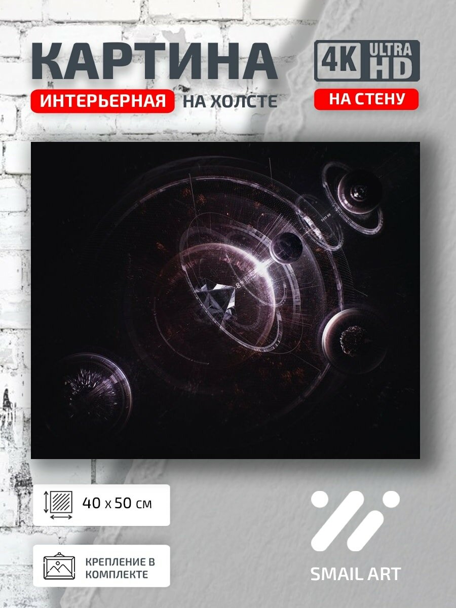 Картина на холсте интерьерная 40 на 50 на стену черная дыра для спальни абстракция