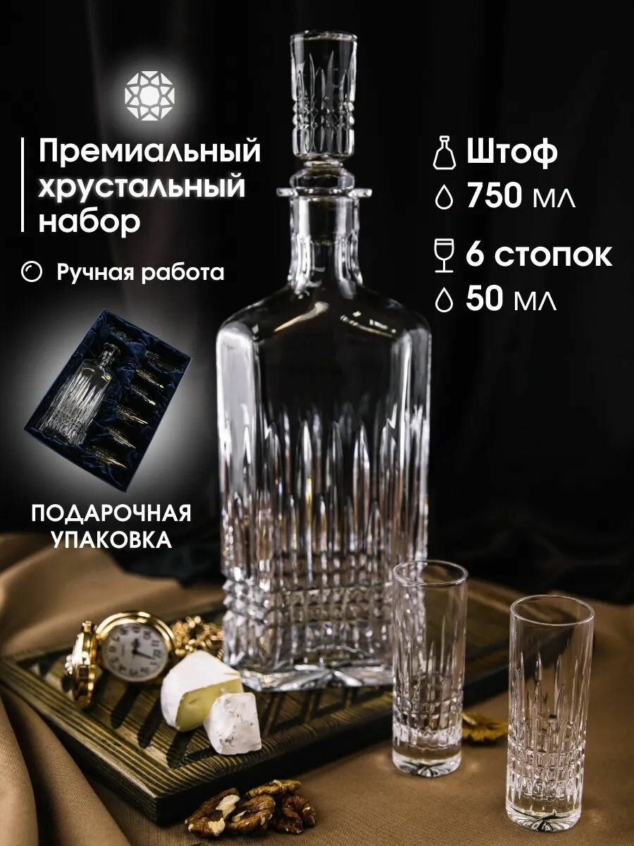 Хрустальный графин для водки и стопки (7 предметов) - Подарочный набор, Неман