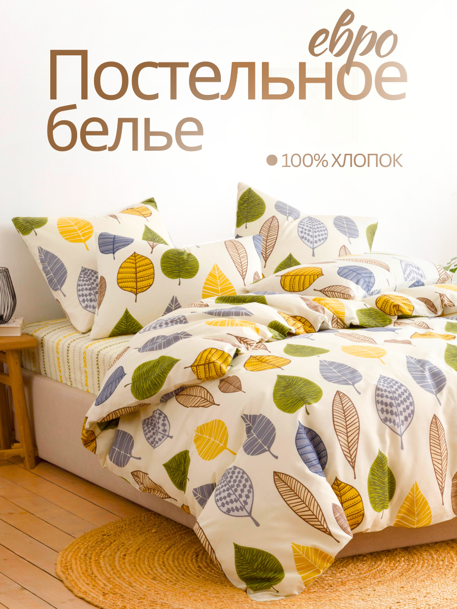Постельное белье евро Ночь Нежна Листопад, наволочки 70х70, бязь, хлопок 100%