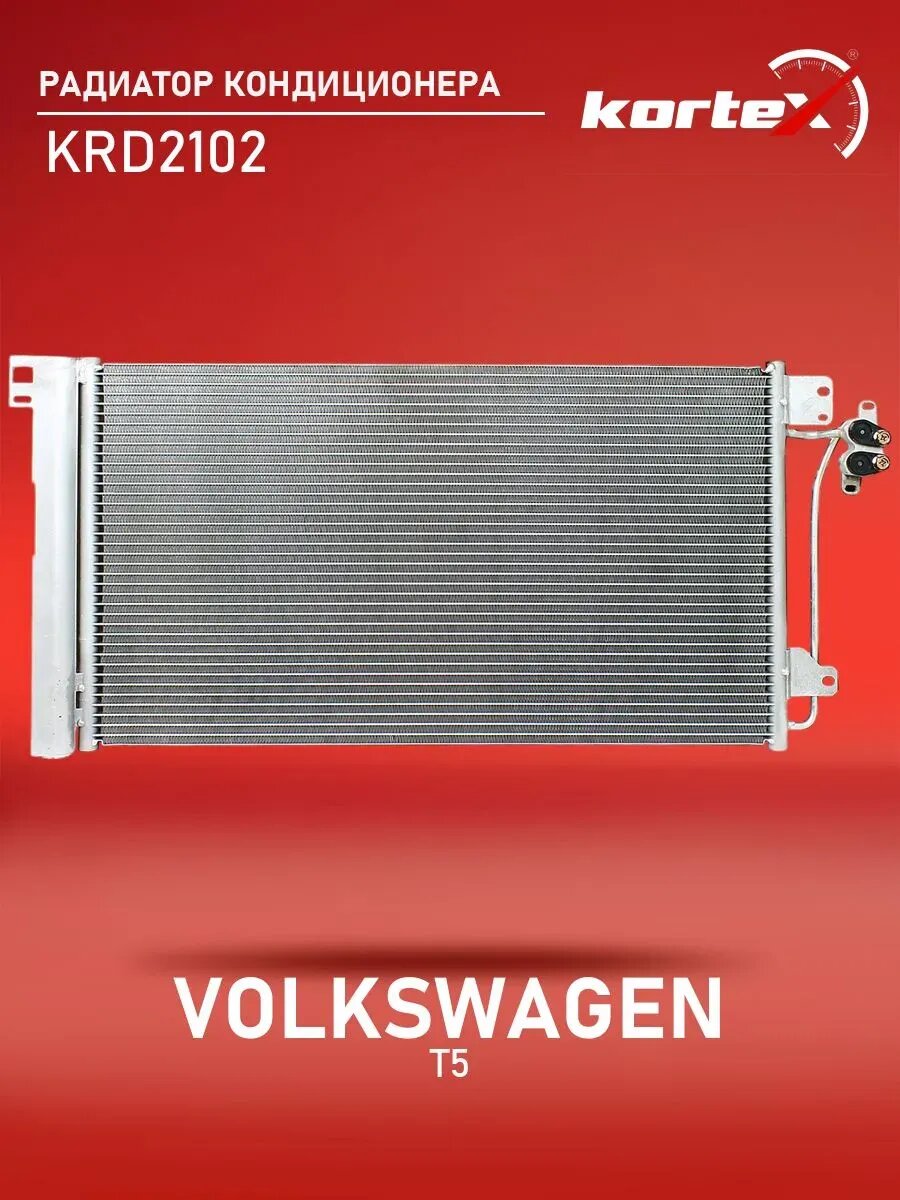 Радиатор кондиционера T5, Polo, Multivan, Transporter