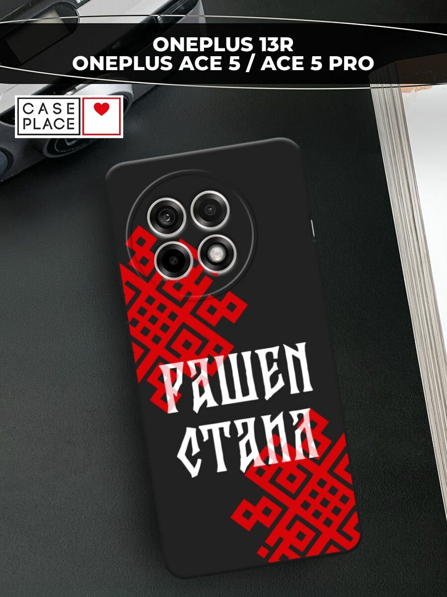 Черный матовый чехол на Oneplus 13R/Ace 5/5 Pro / Ван Плас 13R/Асе 5/5 Про с принтом Рашен стаил 2