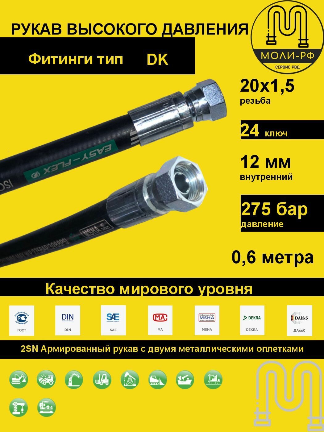 Рукав высокого давления 0,6 м (L 610) НО36.83.050 DN 12 DK (Г) 20x1.5 на Тракторы МТЗ