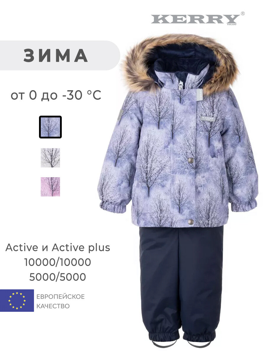 Комплект верхней одежды