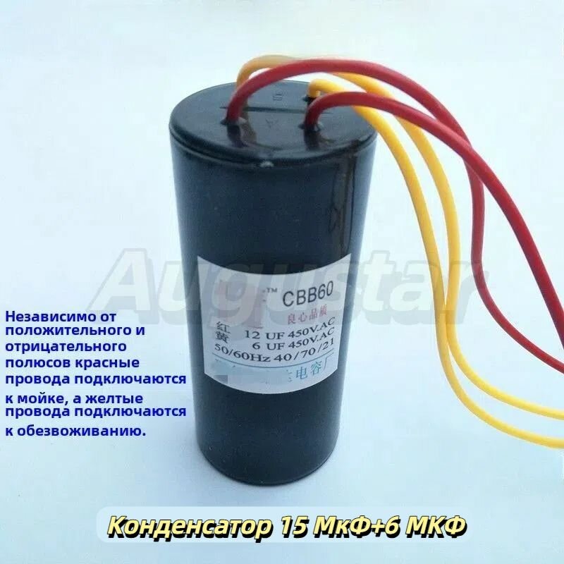 Универсальный для полуавтоматической стиральной машины пусковой конденсатор для стирки и отжима 15UF+6UF 4-проводной конденсатор аксессуары 1 кусок