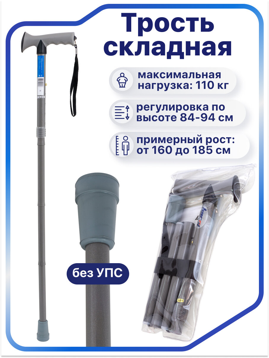 Трость опорная для ходьбы складная 10113 для взрослых, пожилых людей и инвалидов