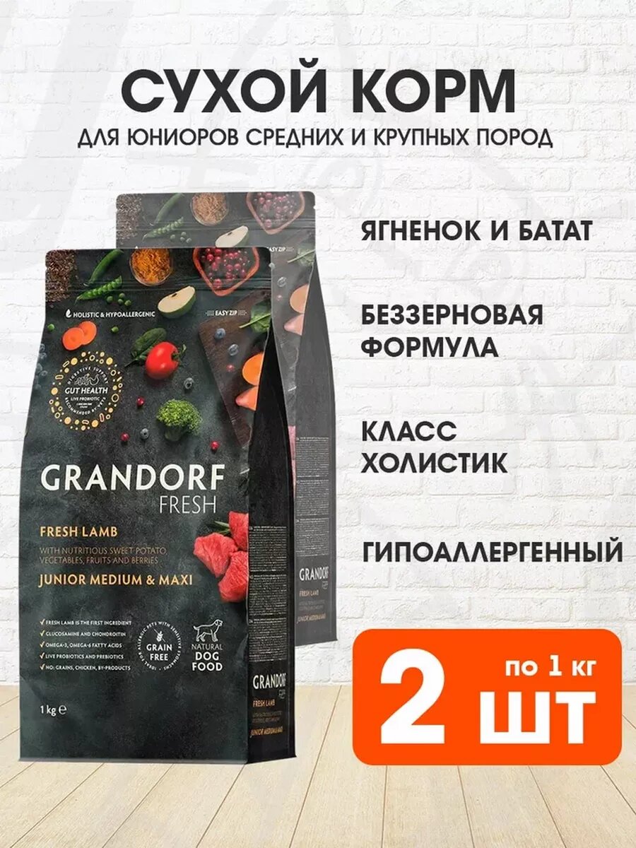 Корм сухой Grandorf Fresh Grain Free Junior Medium & Maxi Lamb & Sweet Potato беззерновой для юниоров средних и крупных пород, беременных и кормящих сук, ягненок, батат, 1 кг 2 шт