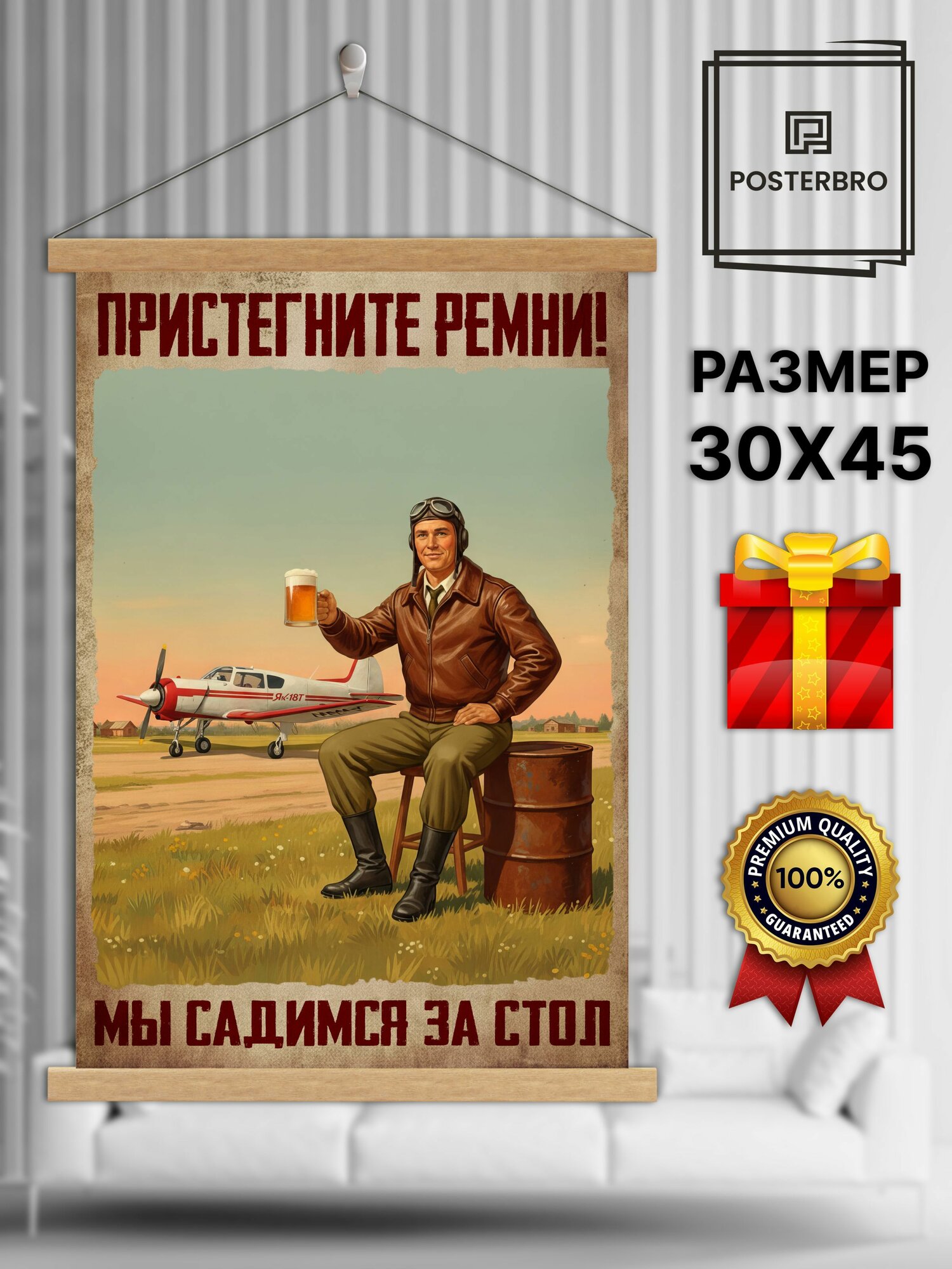 Posterbro Подарочная картина в магнитной рамке "Самолет и пилот - мы садимся за стол" 30х45 см