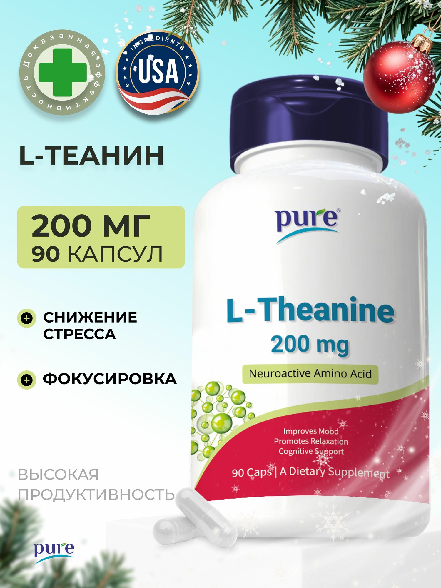 Теанин аминокислота l - theanine для укрепления психического здоровья и повышения работоспособности, 90 капсул