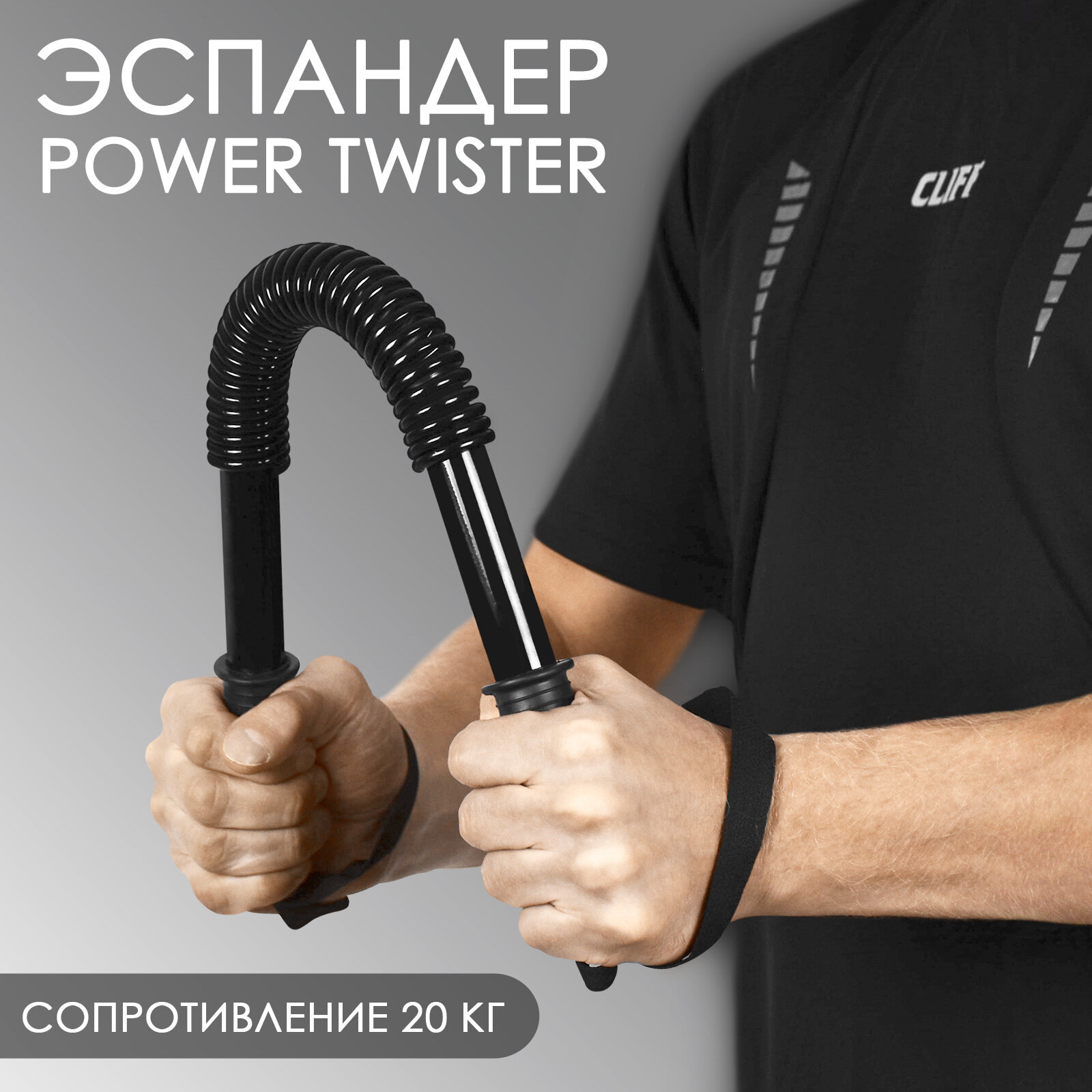 Эспандер Твистер, нагрузка 20 кг, плечевой и грудной, черный.