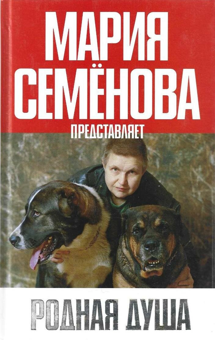 Родная душа