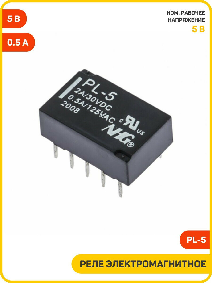 Реле FORWARD электромагнитное 5 В DPDT 125 В/0.5 А (PL-5)