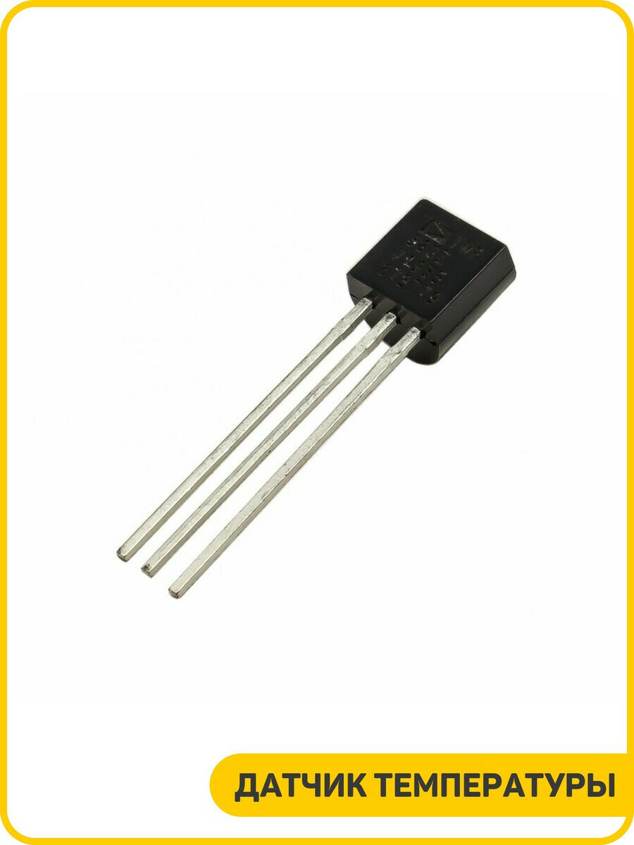 Датчик температуры AD (TMP36GT9Z (TO-92))