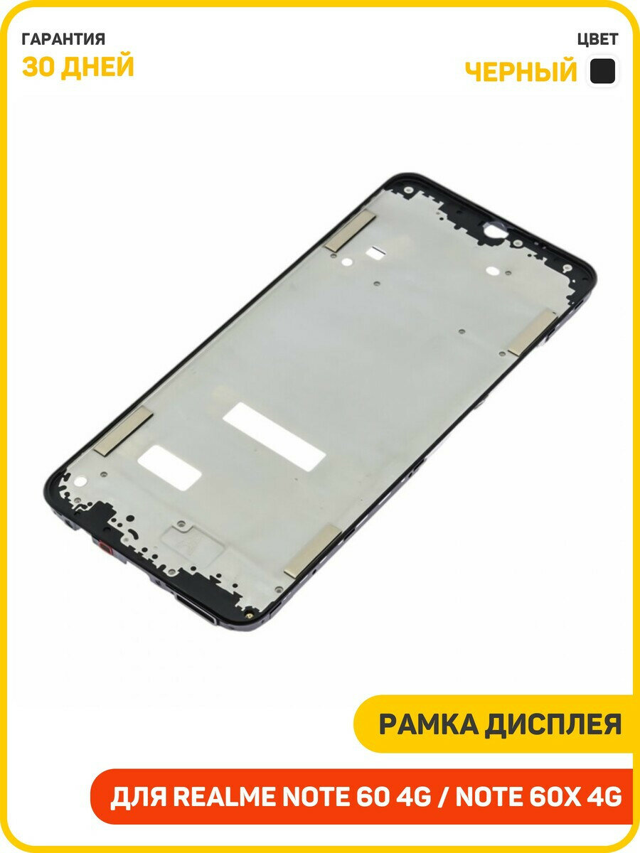 Рамка дисплея для Realme Note 60 4G / Note 60x 4G, черный