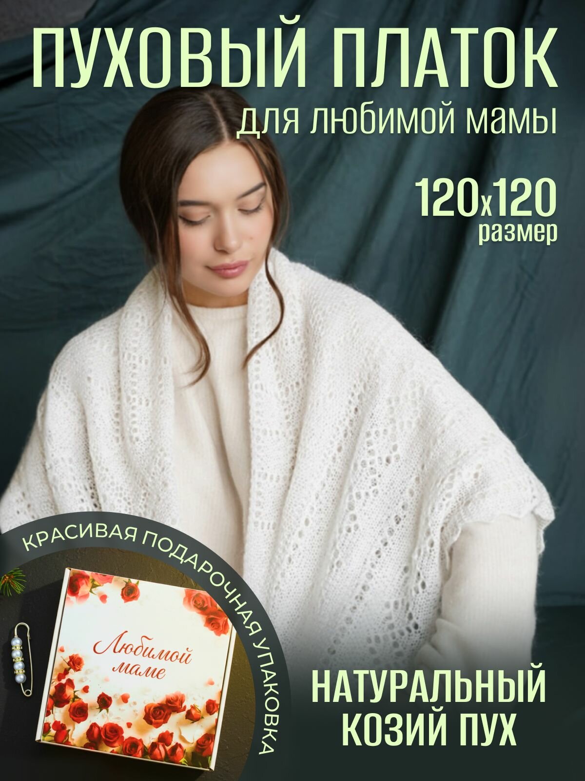 Платок Осень-зима 2025 для женщин