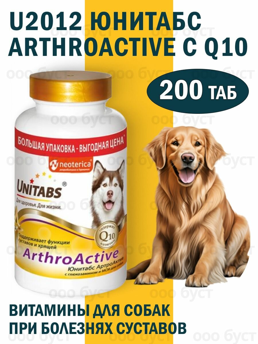 Экопром U2012 Юнитабс ArthroActive с Q10 для собак при болезнях суставов 200 таблеток
