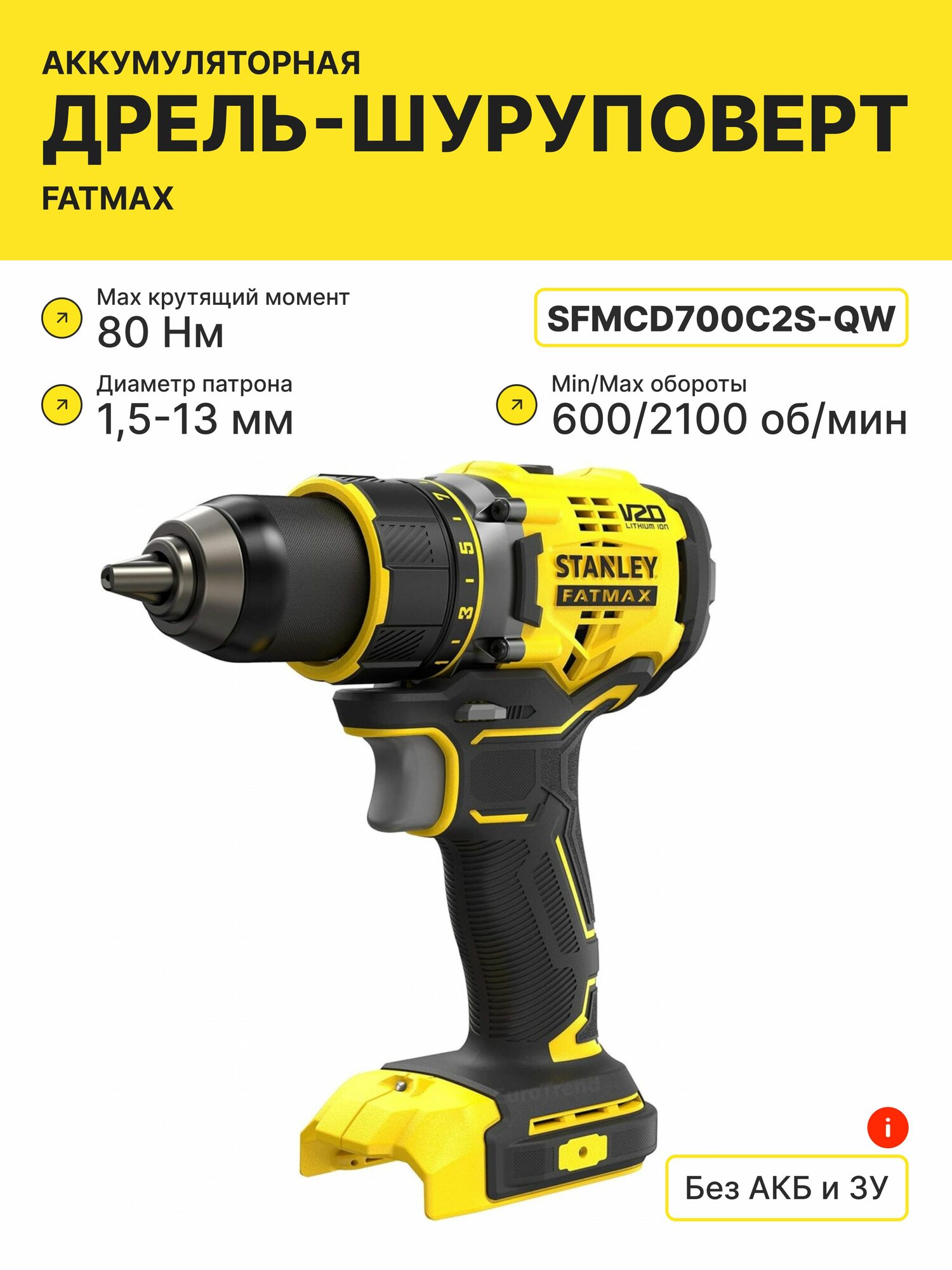 Аккумуляторная дрель-шуруповерт Stanley SFMCD720B, без АКБ и ЗУ