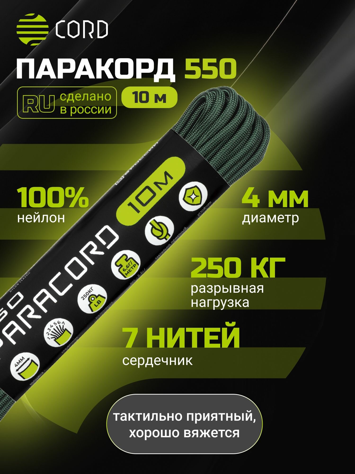 Паракорд 550 CORD 10м надежный шнур для выживания и кемпинга HUNTER