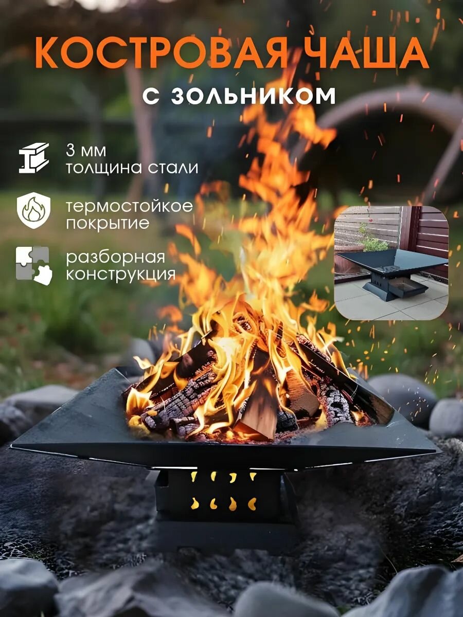 Костровая чаша с зольником термостойкое покрытие, сталь 3 мм