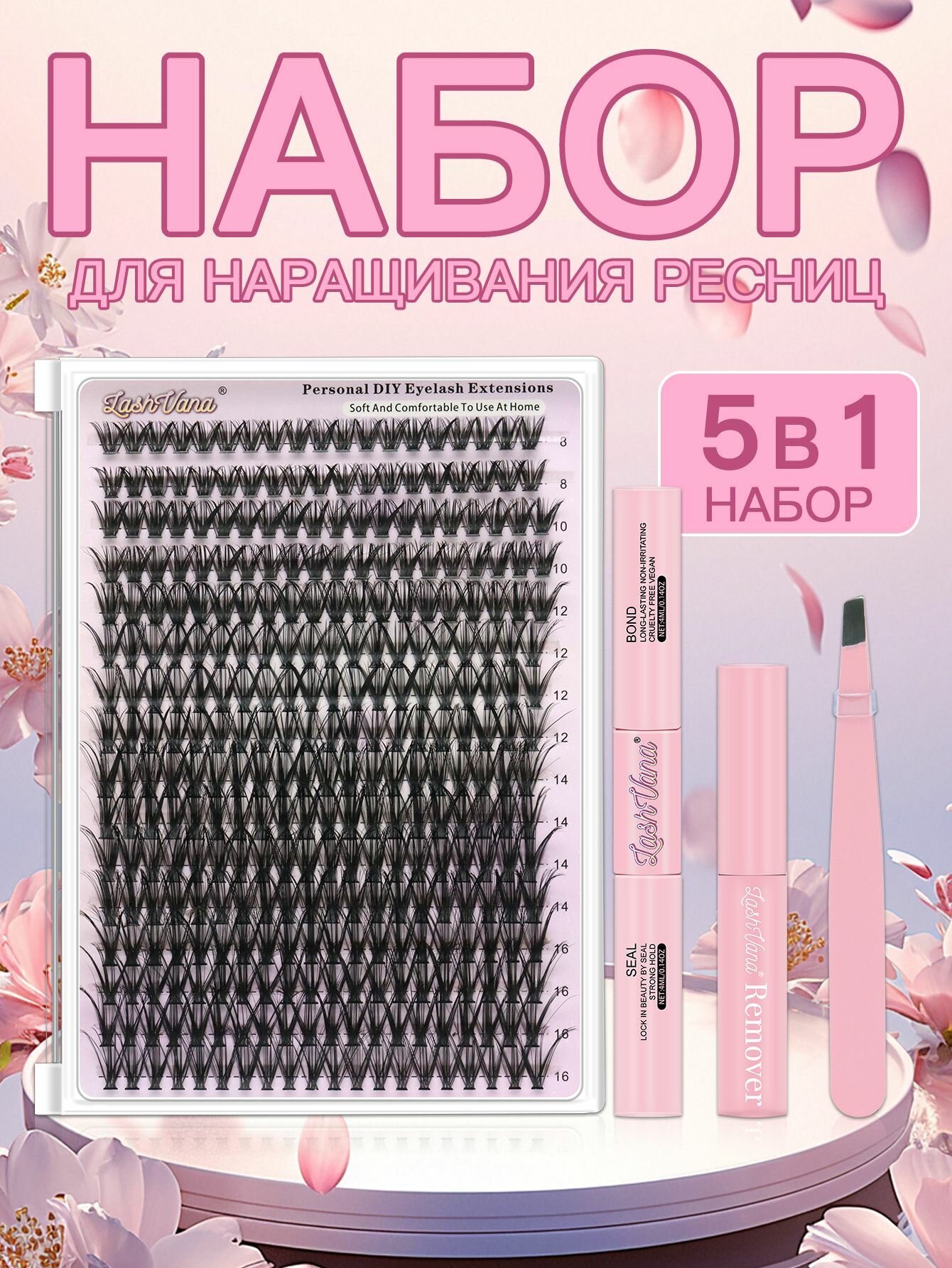 Накладные ресницы,320 шт, 8-16 мм.
