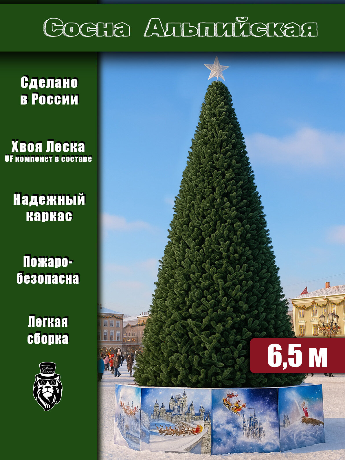 Сосна елка искусственная Альпийская, Из Лески, 6,5 м