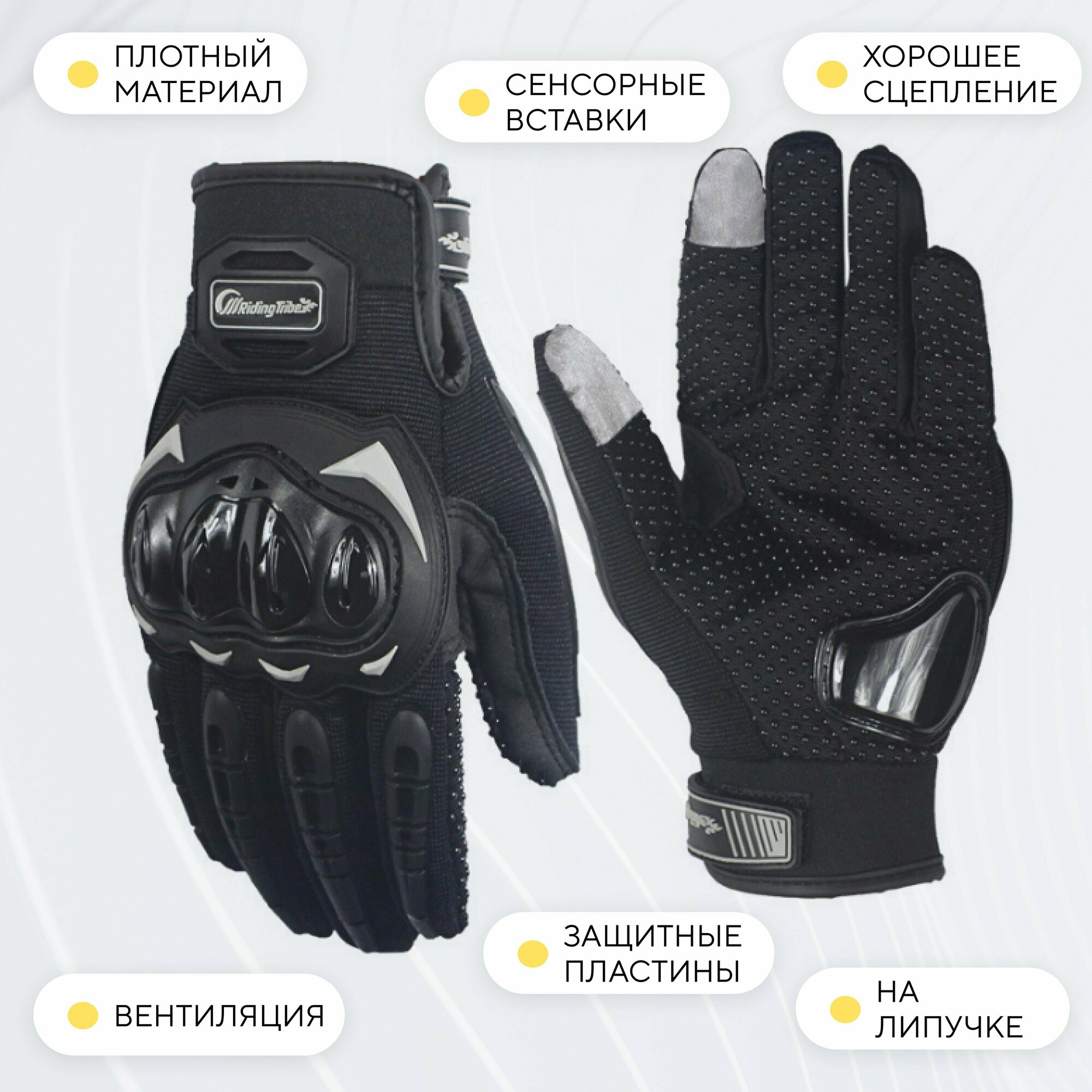 Перчатки мотоциклетные RidingTribe для езды на электросамокате, мотоцикле, велосипеде (XL)