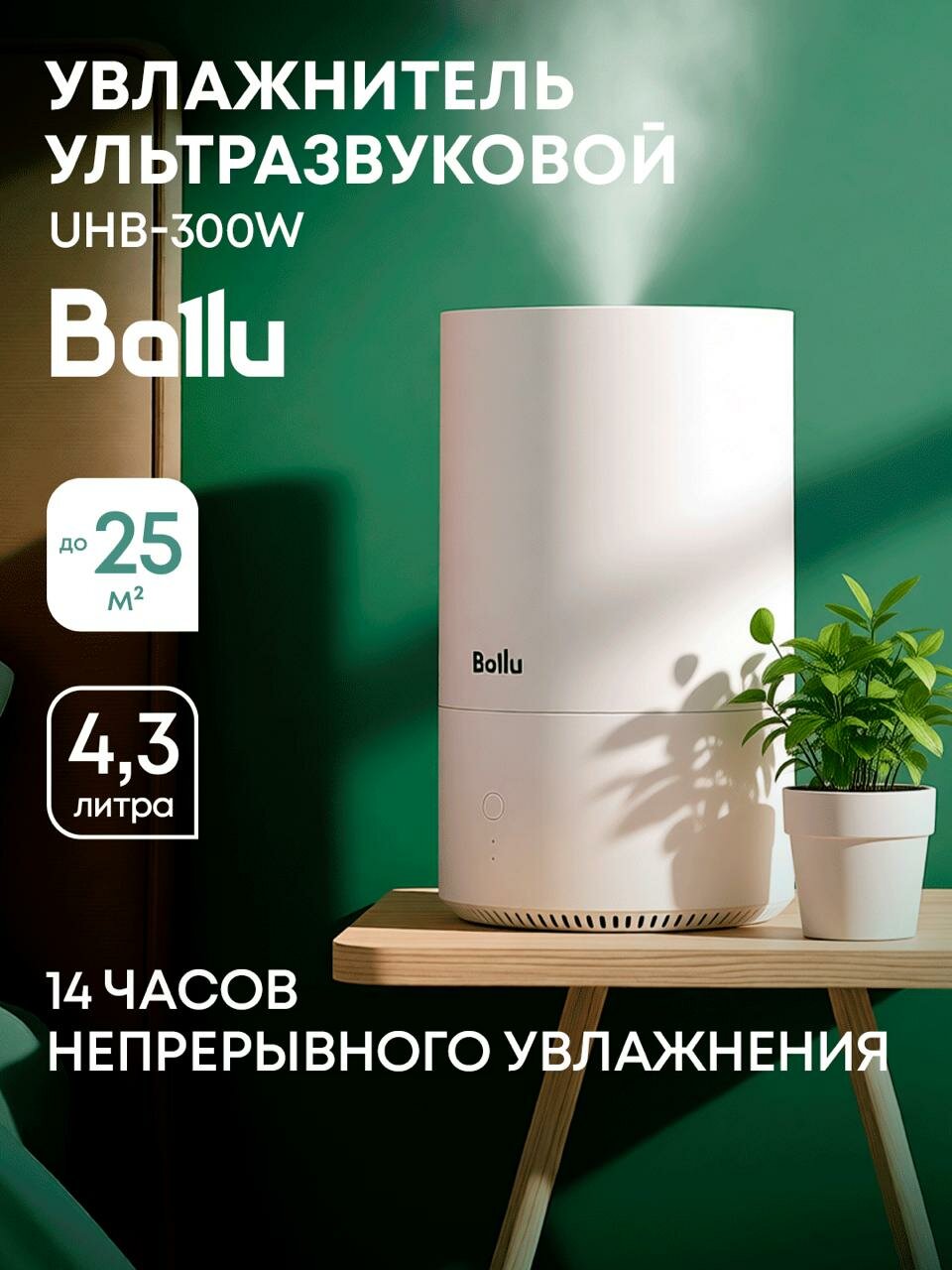 Увлажнитель ультразвуковой Ballu UHB-300W