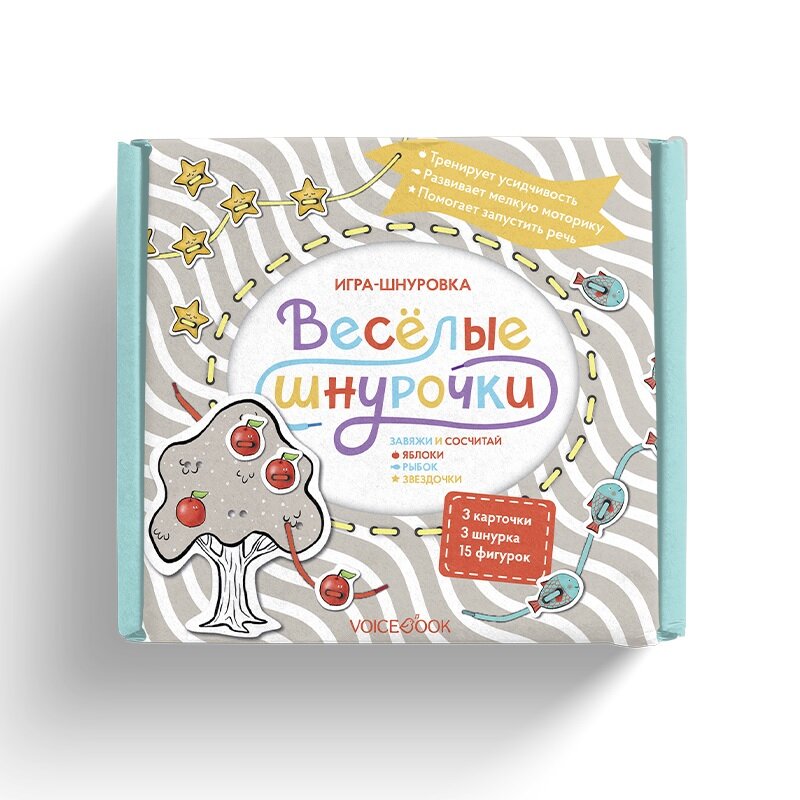 Игра-шнуровка «Веселые шнурочки». Завяжи и сосчитай яблоки, рыбок, звездочки / Детские книги