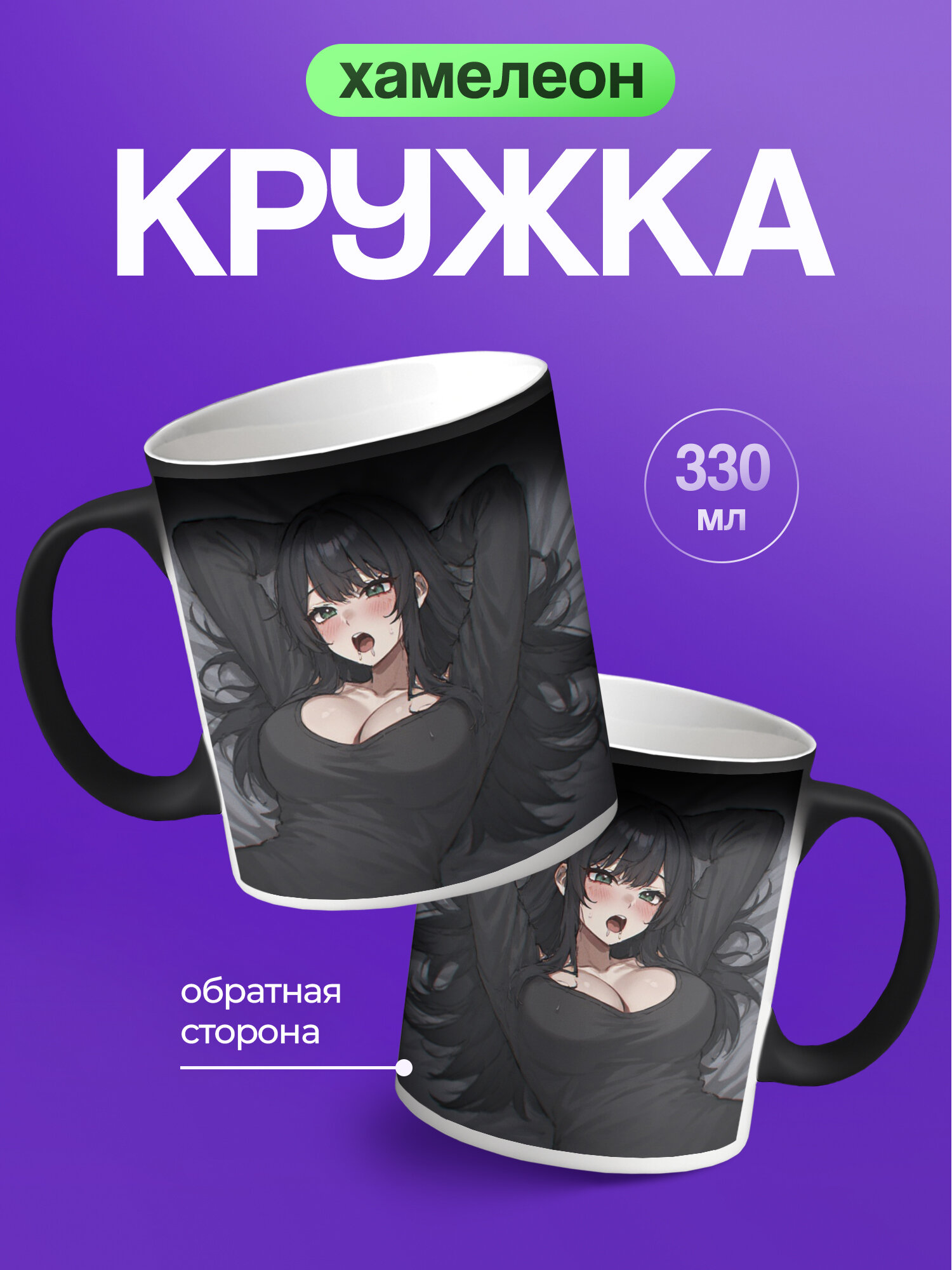 Кружка-хамелеон PNP NARD, 330 мл, с цветным принтом Аниме девушка ахегао