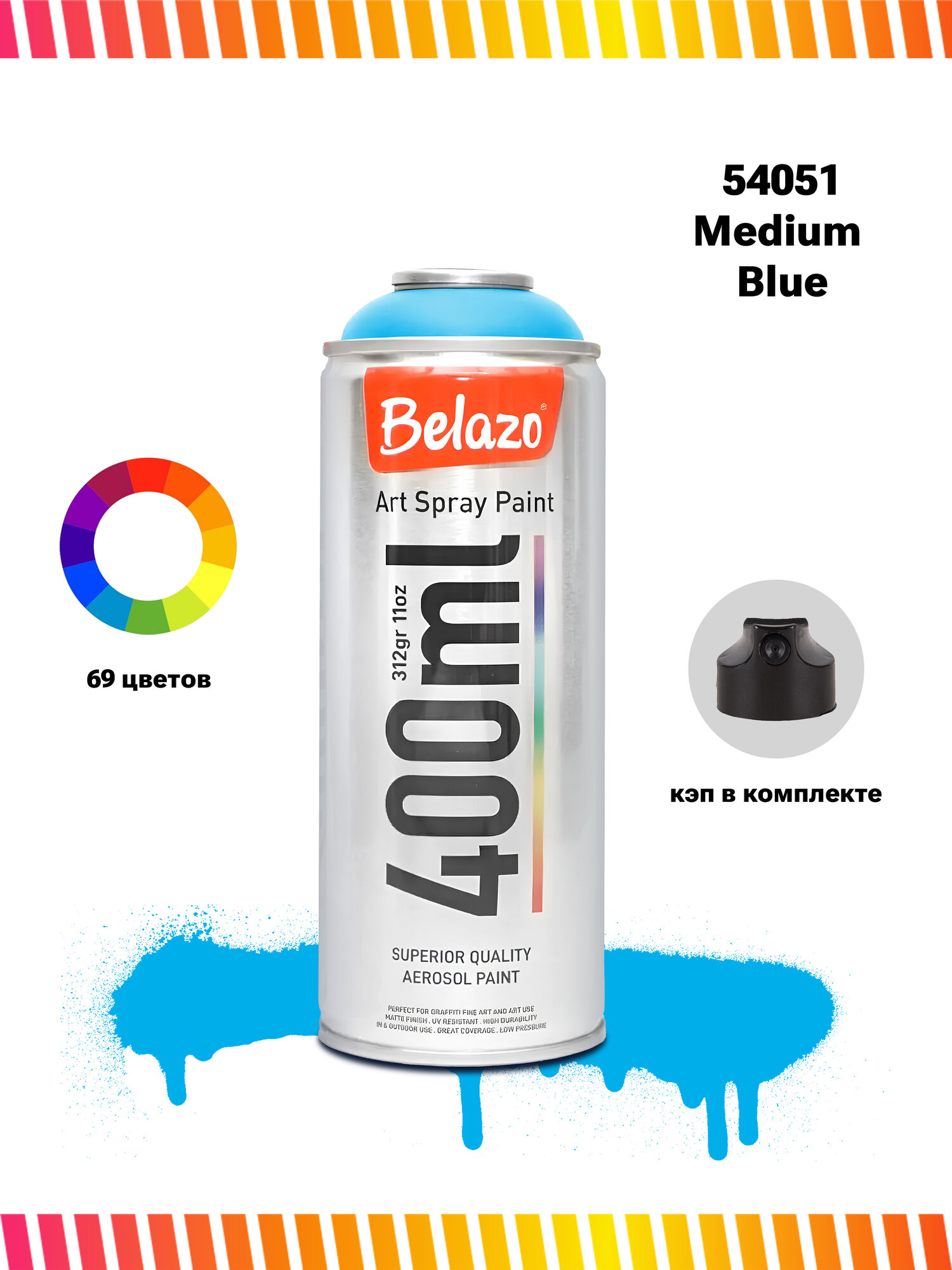 Аэрозольная краска универсальная Belazo Art Spray 400 мл 54051 Medium Blue Голубой