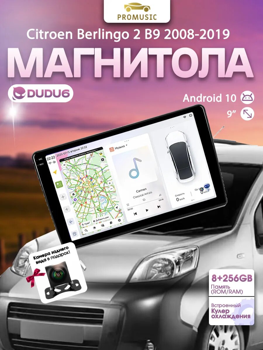 Андроид магнитола для DUDU6 Citroen Berlingo 2 B9 2008-2019