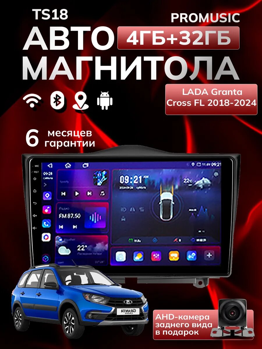 Магнитола LADA Granta Cross FL 2018-2026 TS18 4+32Gb, Bluetooth, FM/AM, GPS