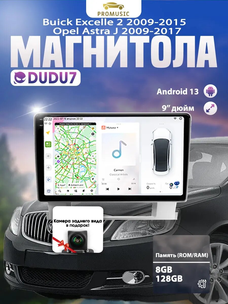 Андроид магнитола для DUDU7 Buick Excelle 2 2009-2015