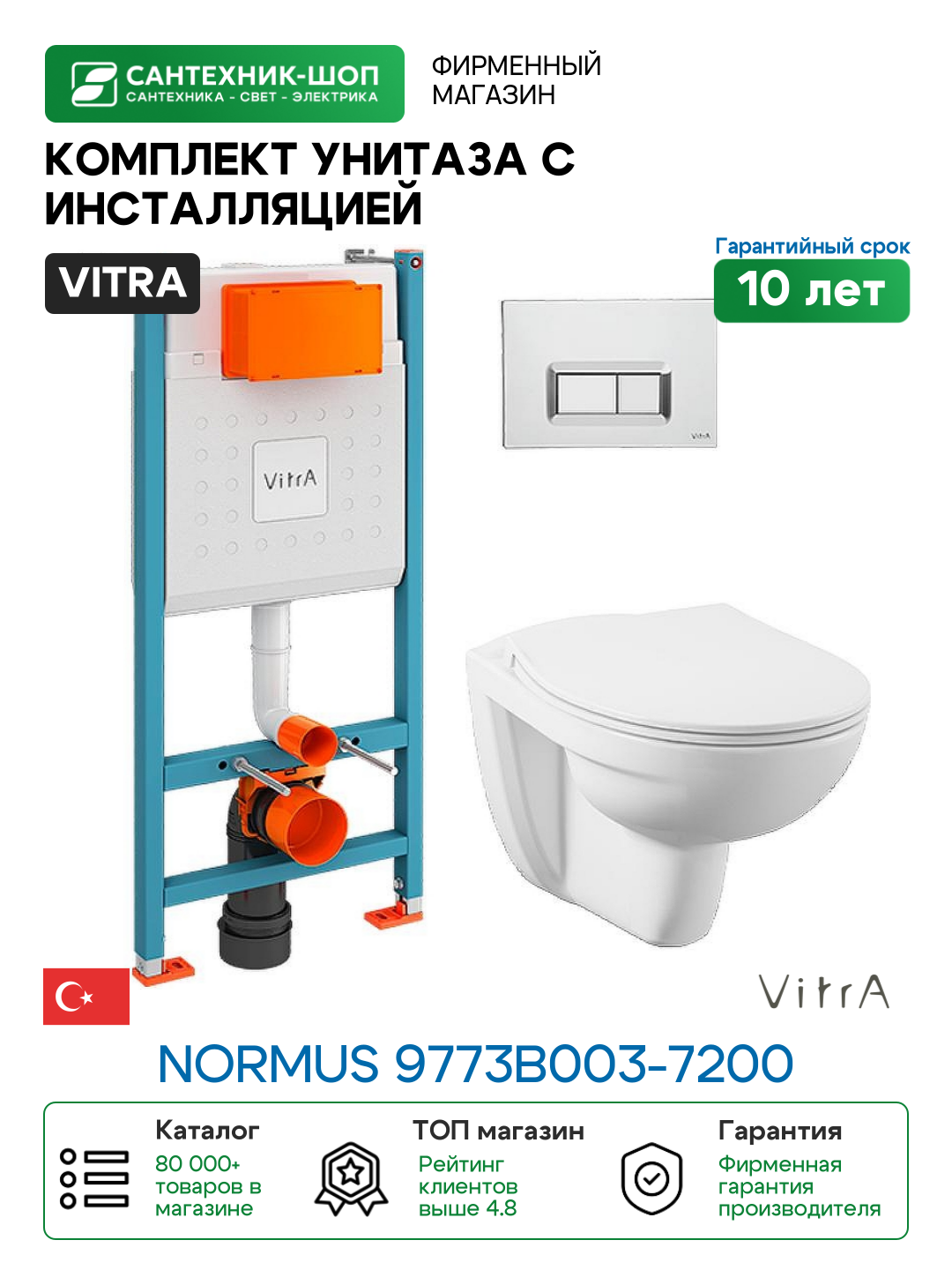 Комплект унитаза с инсталляцией Vitra Normus 9773B003-7200 с сиденьем Микролифт и клавишей смыва Хром глянцевый фарфор подвесной