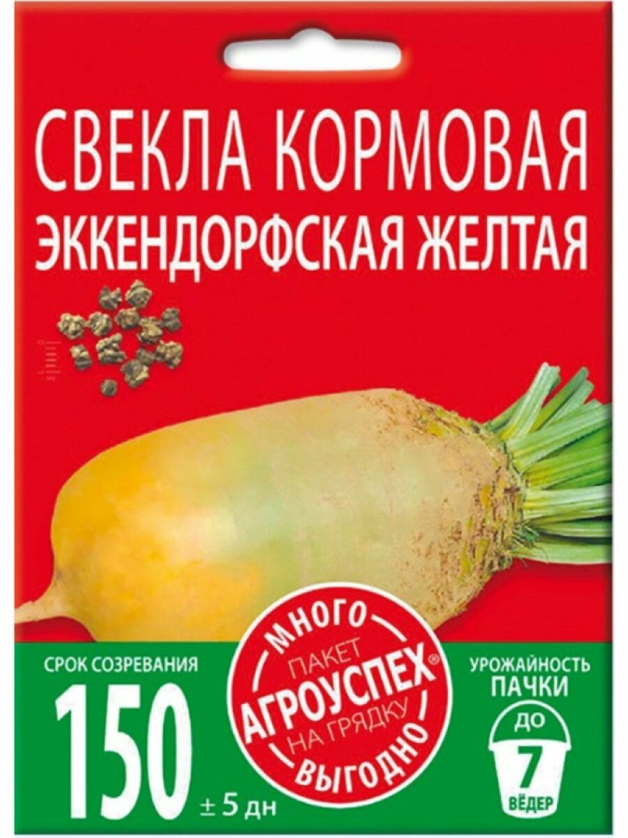 Свекла Эккендорфская желтая (кормовая) ц/п 8 г. Семена Агроуспех
