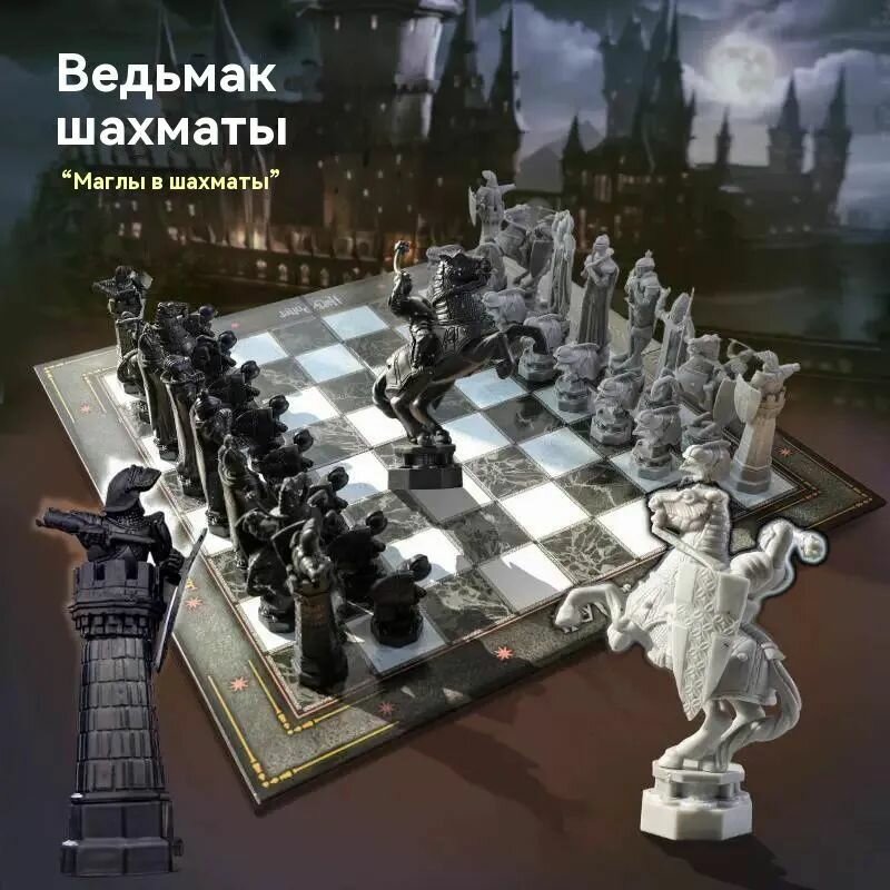 Шахматы Набор волшебных шахмат Гарри Поттера