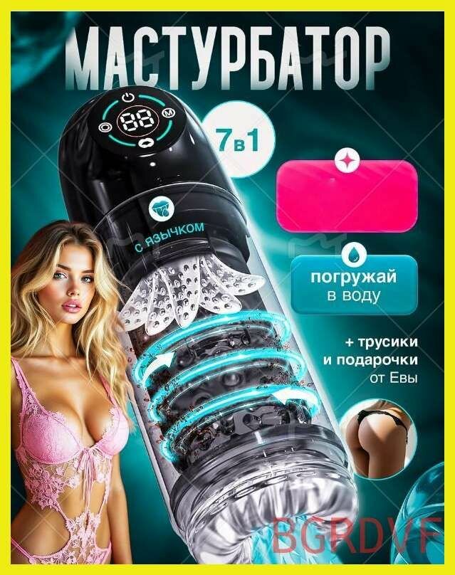 Мастурбатор