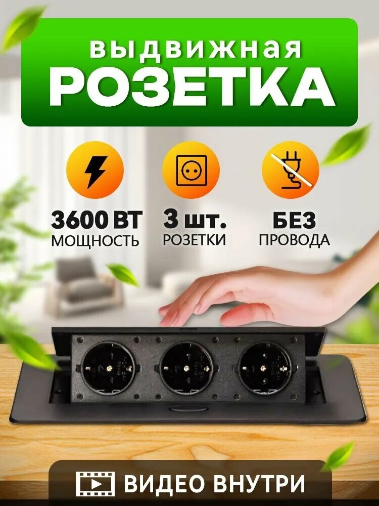 Розетка встраиваемая в столешницу на 3 EURO/скрытая розетка в столешницу для кухни