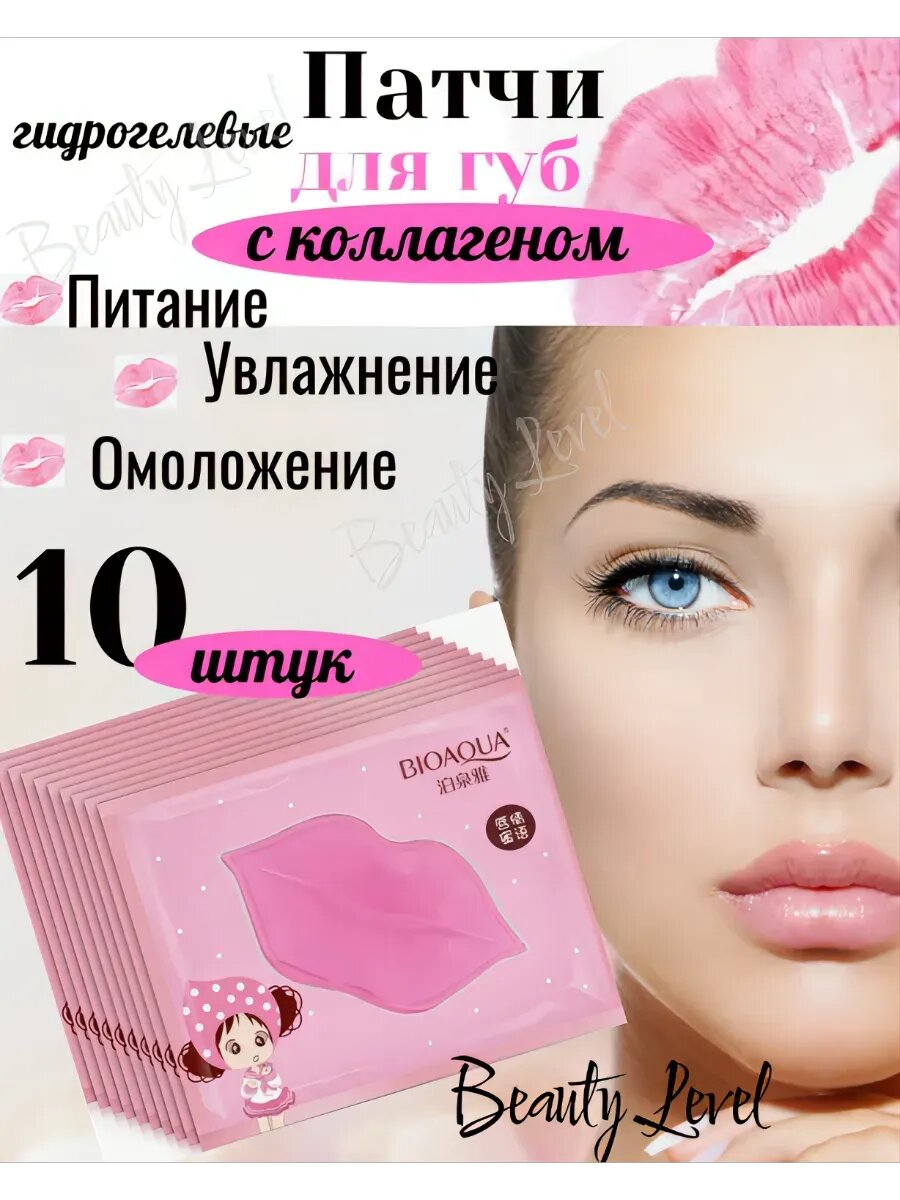 Патчи для губ 10 шт.