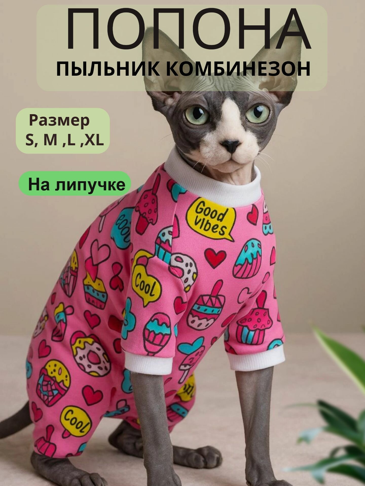 Попона послеоперационная комбинезон пыльник на липучке