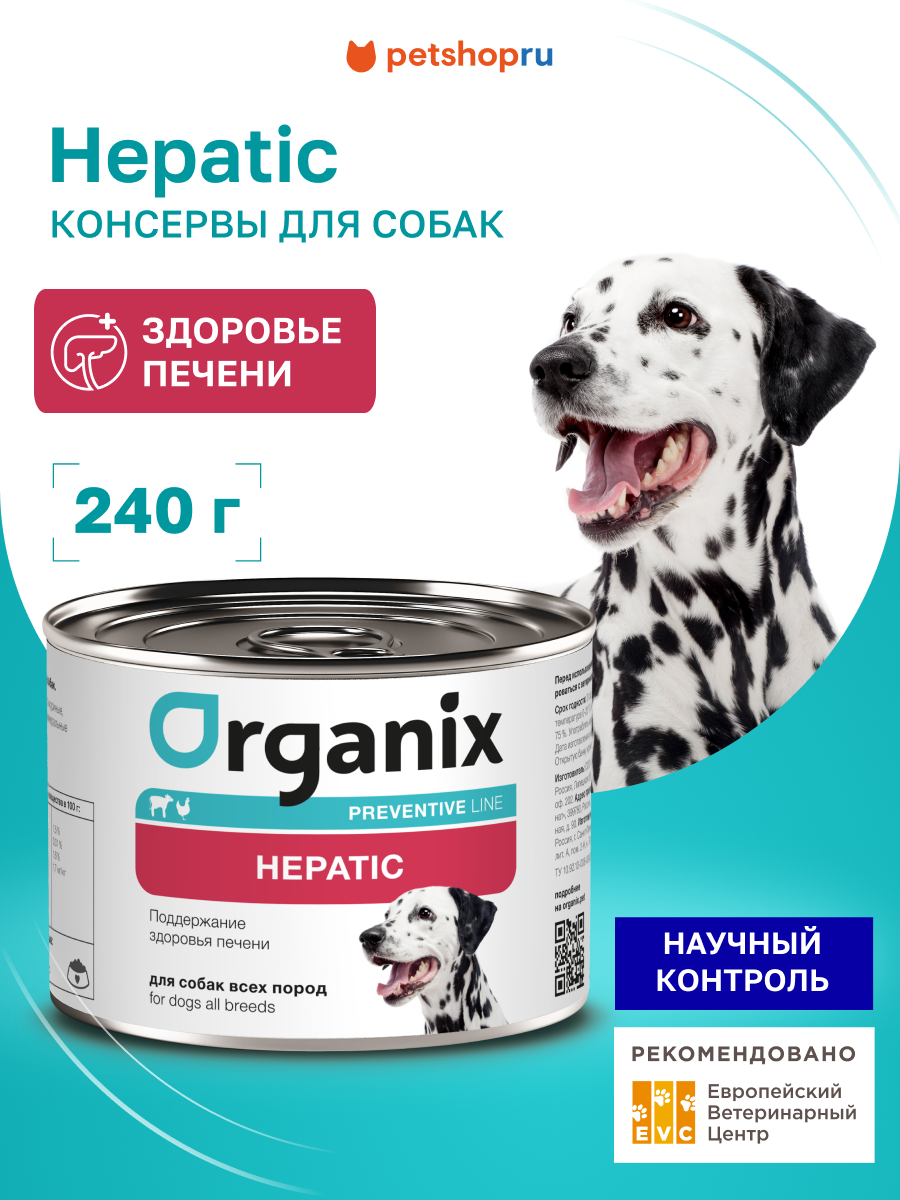 Organix Preventive Line Hepatic Консервы для собак. Поддержание здоровья печени, 240 г Влажный, ветеринарный, диетический корм