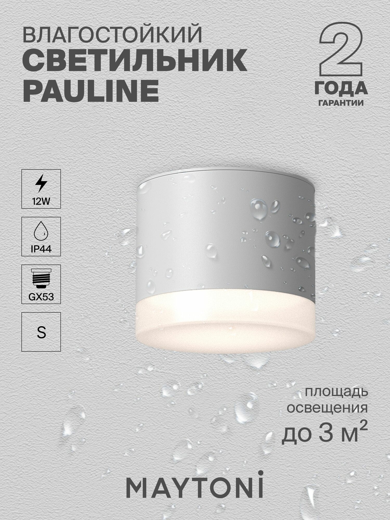 Светильник потолочный накладной влагозащитный Maytoni Technical Pauline C087CL-GX53-W