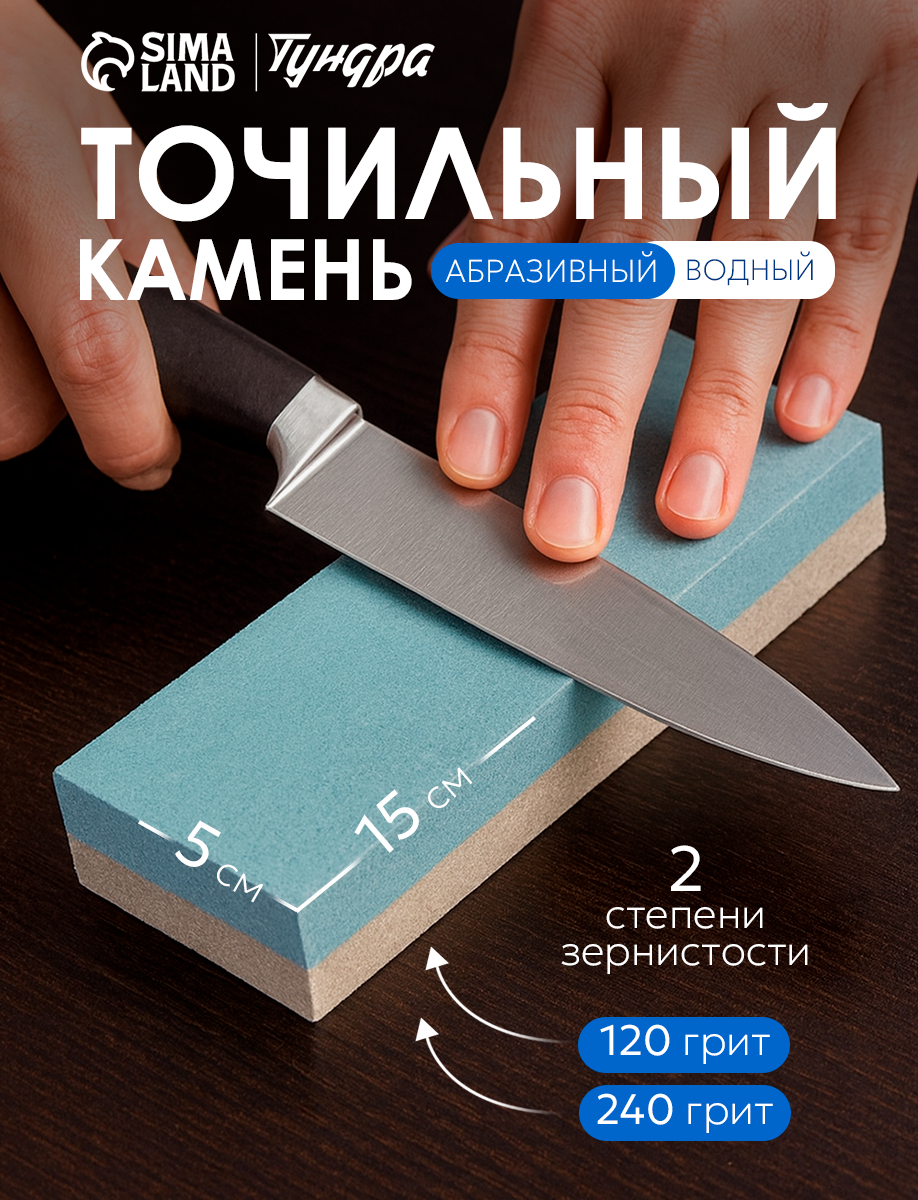 Брусок абразивный тундра, зернистость Р120/240, длина 150 мм.