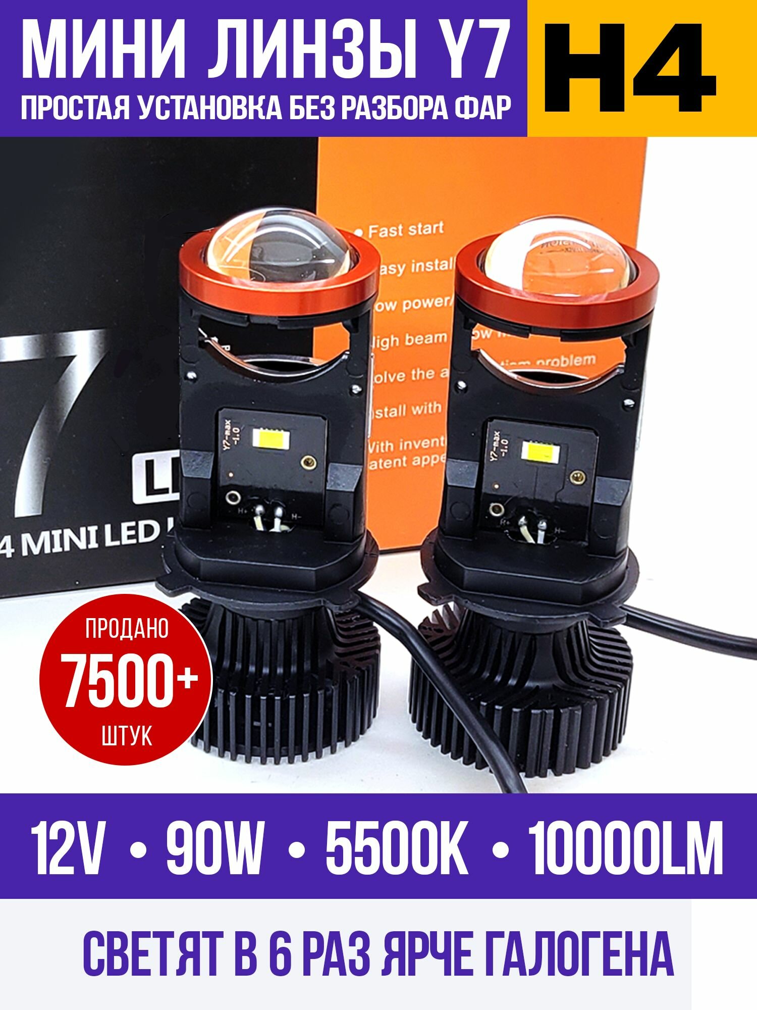 Мини линзы H4 Y7, линзованные лампы H4, лампочки LED 5500К, 12V (BILEDH4Y7)