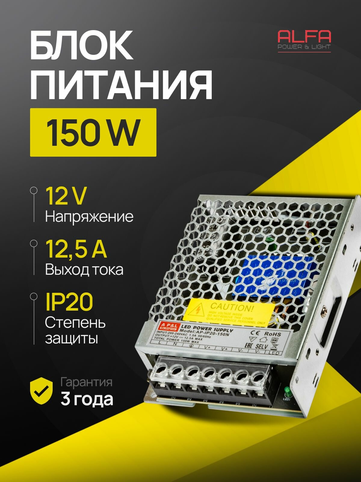 Блок питания AP-12v-ip20-150w