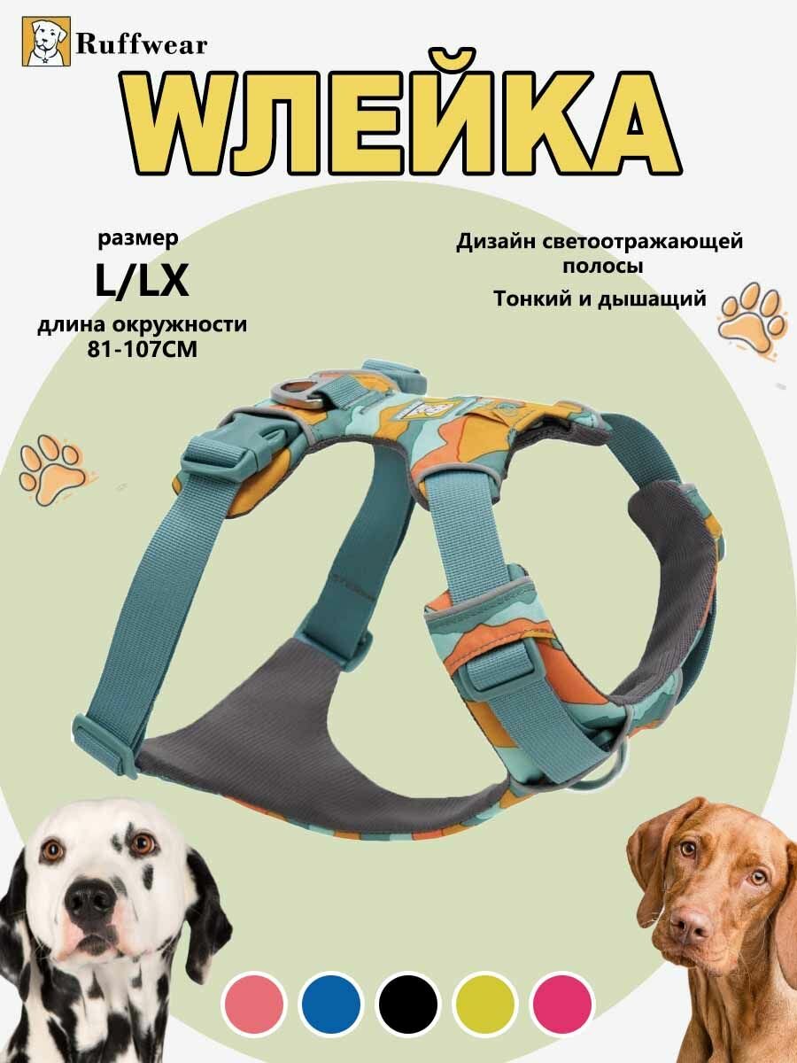 Ruffwear, передняя собачья шлейка, с отражающими элементами и подкладкой, для тренировки и повседневного использования, без натяжения, собака пристегнута ремнем безопасности