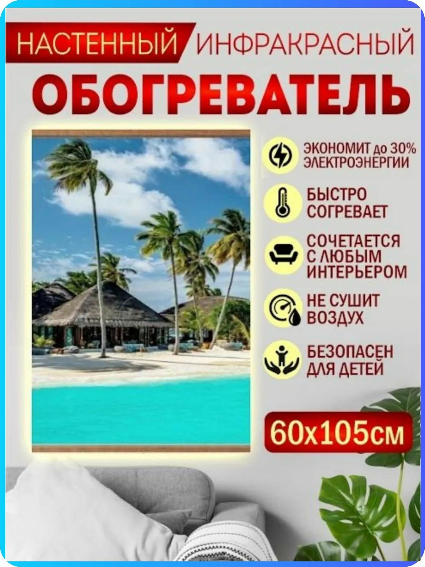 Обогреватель настенный инфракрасный Лагуна 500 Вт