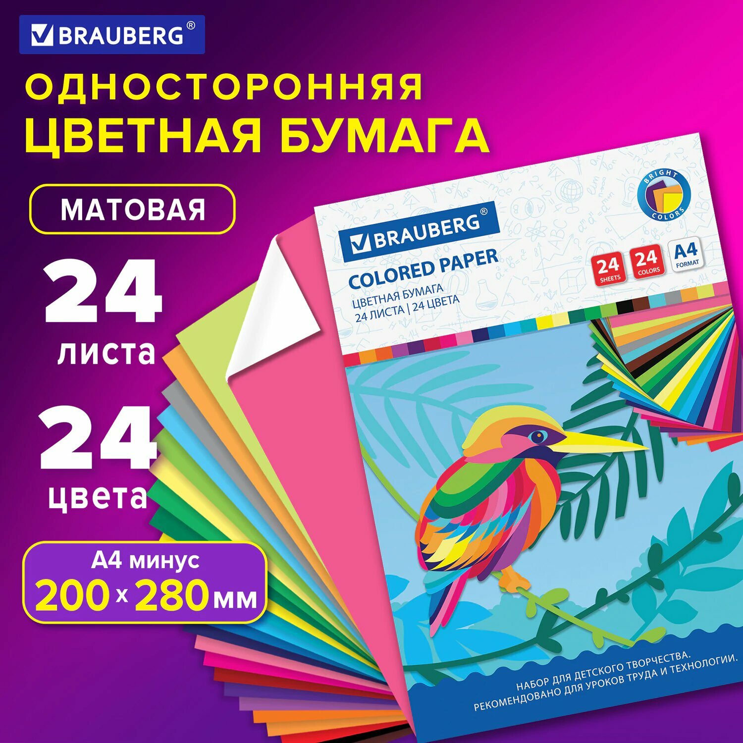 Цветная бумага А4 офсетная, 24 листа 24 цвета, на скобе, BRAUBERG, 200280 мм, "Птица", 113538, 5шт.