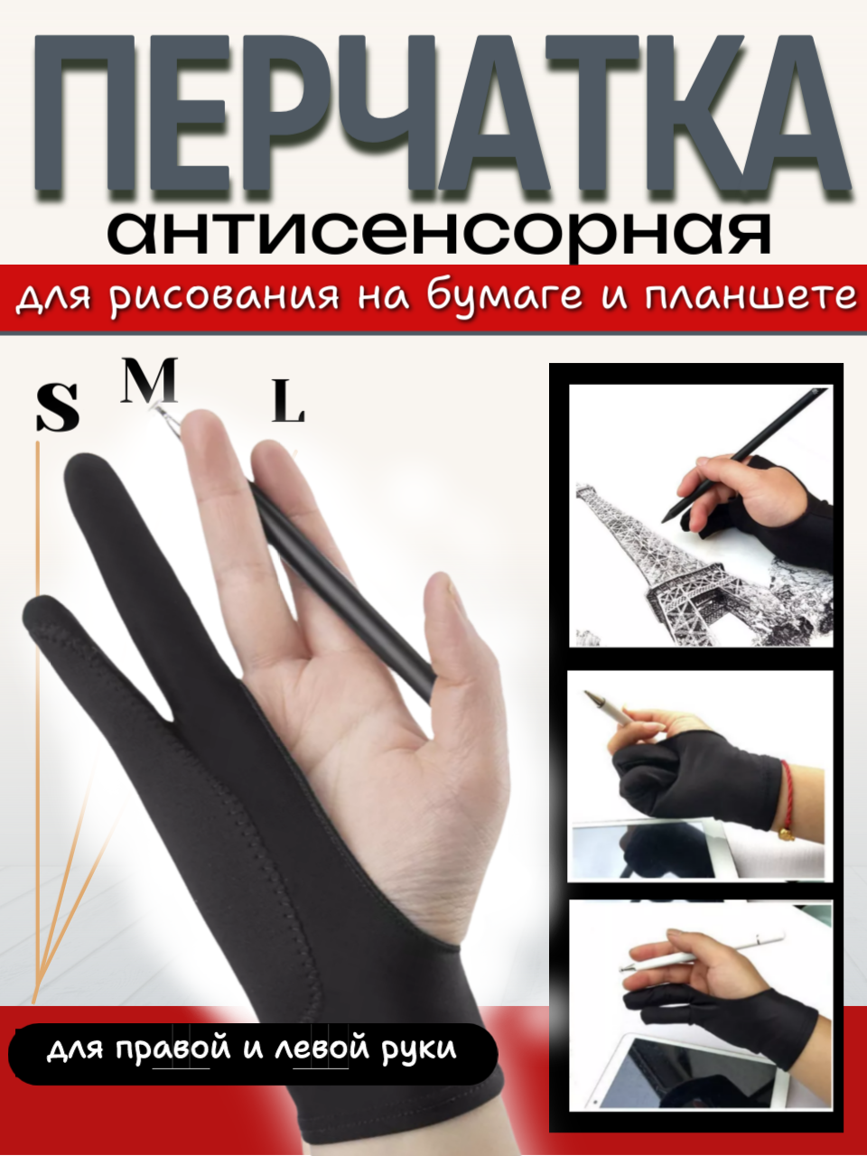 Антисенсорные перчатки "Планшет", нейлон/спандекс, для рисования, защита от пыли, черные