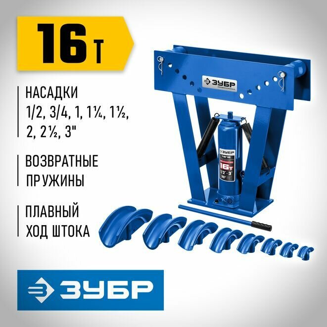 Трубогиб гидравлический вертикальный ручной, Профессионал ЗУБР 43078-08_z01